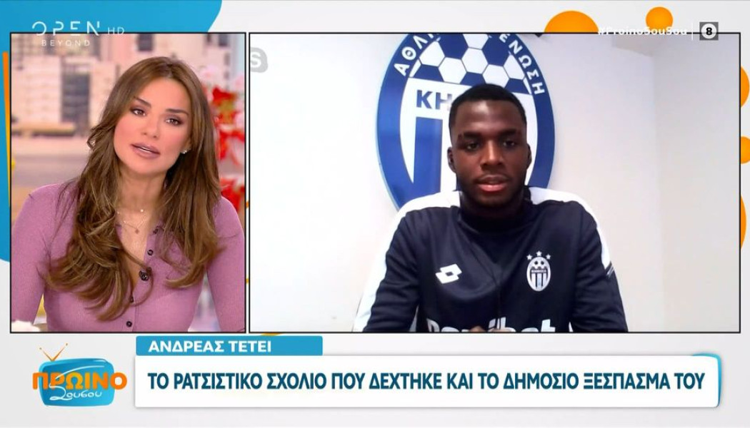 Καταγγελία Τετέι για ρατσιστική επίθεση - "Άκουσα από τον πάγκο του ...