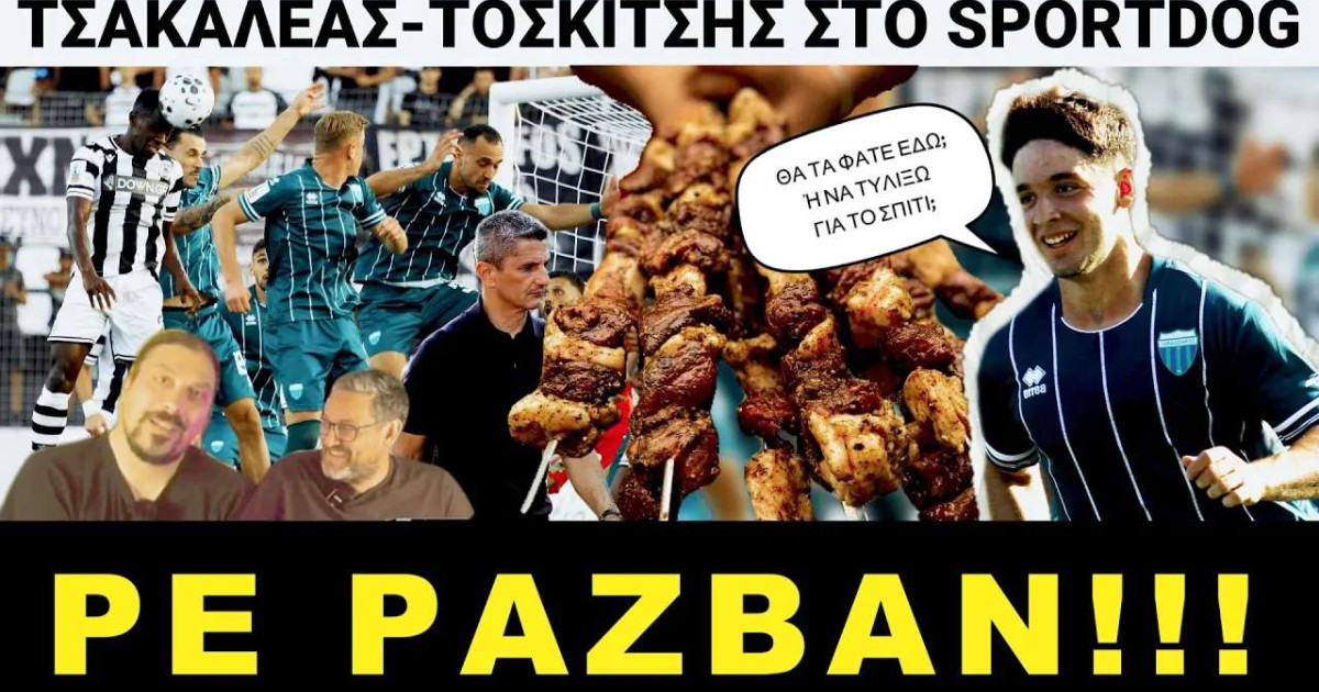 Δεν χωνεύεται με τίποτα! Απίστευτος Λουτσέσκου, διπλό SOS για ΠΑΟΚ (ΒΙΝΤΕΟ)