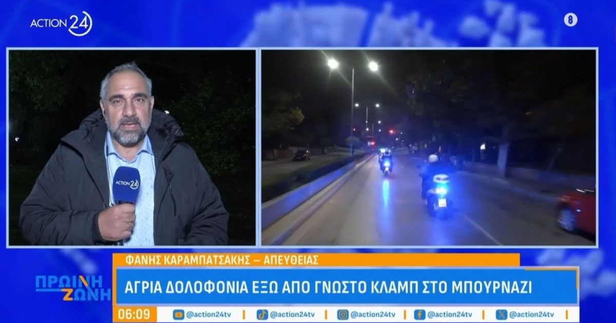 Άγρια δολοφονία 37χρονου έξω από κλαμπ στο Μπουρνάζι (ΒΙΝΤΕΟ)