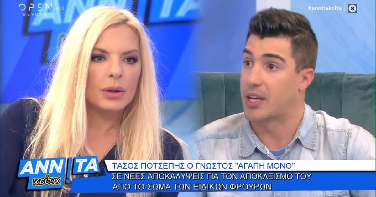 Τάσος Ποτσέπης: Ο "Αγάπη μόνο" κινδυνεύει να τον διώξει η ΕΛ.ΑΣ - Γιατί;
