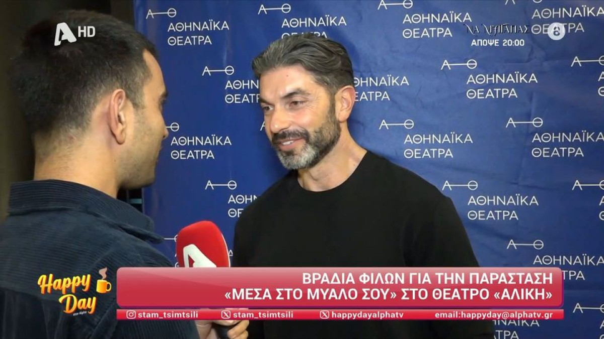 Νέοι διάλογοι-φωτιά για την απάτη σε βάρος του Σπύρου Μαρτίκα