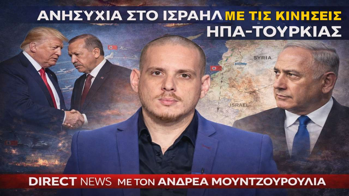 SOS από Έλληνα αναλυτή! Ο Τραμπ σπρώχνει Ερντογάν (ΒΙΝΤΕΟ)